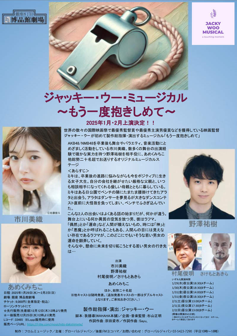 JackyWoo「ジャッキーウー」 Official Website ジャッキーウーの公式サイト